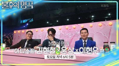 [예고] 미리 보는 왕중왕전급 라인업! 아티스트 김현철 X 윤상 X 이현우 편🌟 | KBS 250412 방송 | 네이트 TV