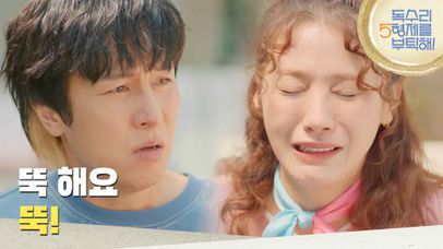 ＂뚝 해요 뚝!＂눈물 터진 유인영을 달래주려는 김동완 [독수리 5형제를 부탁해!] | KBS 250412 방송 | 네이트 TV