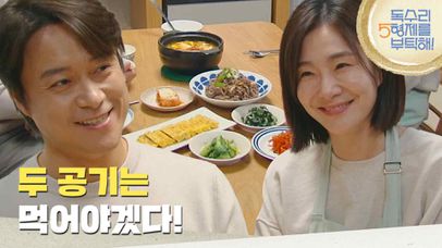 ＂두 공기는 먹어야겠다!＂박효주의 집에 들러 함께 저녁을 먹는 최대철 [독수리 5형제를 부탁해!] | KBS 250412 방송 | 네이트 TV