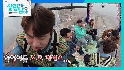 고소공포증 있는 서진을 놀리기에 진심인 살림남 형들😆 | KBS 250412 방송 | 네이트 TV