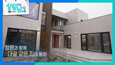 부모님을 위해 지은 서진의 150평 새 집 최초 공개 🏡 | KBS 250412 방송 | 네이트 TV