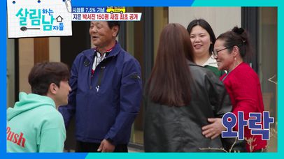 새 집에서 살림남 식구들을 맞이하는 서진의 식구들! | KBS 250412 방송 | 네이트 TV