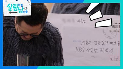 역술가가 상렬에게 보낸 편지의 내용은?! | KBS 250412 방송 | 네이트 TV