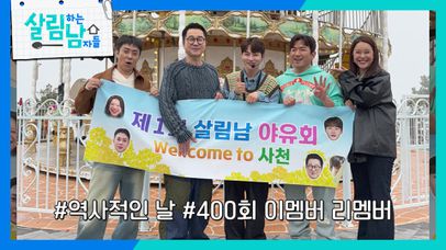 사천 일일 가이드 서진와 초대받은 살림남 식구들😁 | KBS 250412 방송 | 네이트 TV