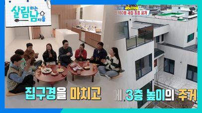 서진의 새 집 최초 공개와 집들이🏡 | KBS 250412 방송 | 네이트 TV