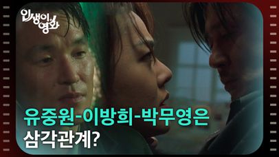 쉬리의 주인공은 삼각관계이다? 강제규 감독의 대답은? [인생이 영화] | KBS 250412 방송 | 네이트 TV