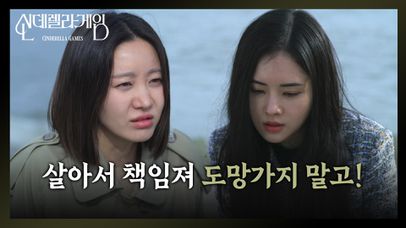 벌 다 받고 죽어! ” 한그루, 바다에 들어가는 박리원 구하다! [신데렐라 게임] | KBS 250422 방송 | 네이트 TV