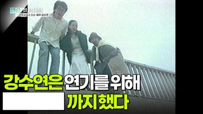천부적 소질과 집념, 배우 강수연 | KBS 250422 방송 | 네이트 TV