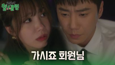 정은지의 민망한 순간을 감싸주는 이준영 ＂가시죠 회원님＂ [24시 헬스클럽] | KBS 250501 방송 | 네이트 TV