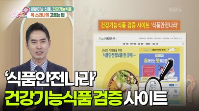 [경제 매거진] 어버이날 선물, 똑 소리나게 고르는 법! 건강기능식품 검증 사이트 | KBS 250506 방송 | 네이트 TV