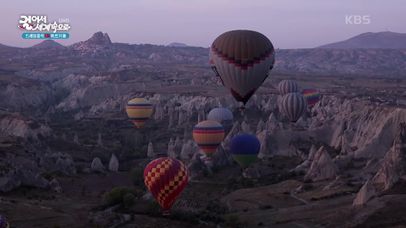 카파도키아 여행의 백미 중 백미, 열기구 체험! “ 날씨 운이 좋아야 탈 수 있다 ” | KBS 250506 방송 | 네이트 TV
