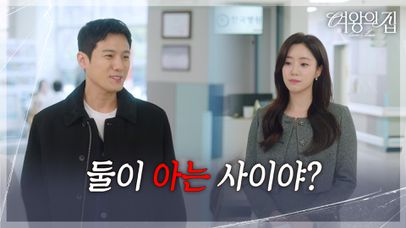 또 우연히 마주치게 된 함은정&서준영 ＂둘이 아는 사이야?＂ [여왕의 집] | KBS 250507 방송 | 네이트 TV