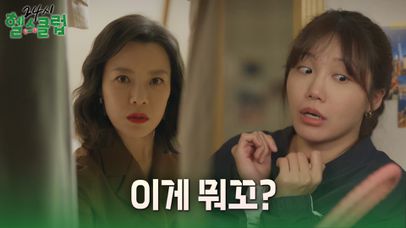 정은지의 심장 쫄깃 짜릿하게 만든 엄마의 집 탐색! [24시 헬스클럽] | KBS 250508 방송 | 네이트 TV
