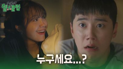 누구세요...? ” 이준영, 숨어있는 정은지를 보고 귀신으로 오해! [24시 헬스클럽] | KBS 250508 방송 | 네이트 TV
