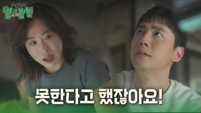 이미도, 이준영의 욕심으로 당한 부상 “ 못한다고 했잖아요! ” [24시 헬스클럽] | KBS 250508 방송 | 네이트 TV