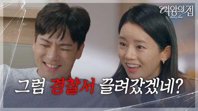 성공했구나? ” 이가령&박윤재, 이상숙 소식에 함박웃음! [여왕의 집] | KBS 250512 방송 | 네이트 TV