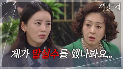 사위가 바람 나면... ” 이가령, 이보희에 충격적인 소식 전하다! [여왕의 집] | KBS 250512 방송 | 네이트 TV