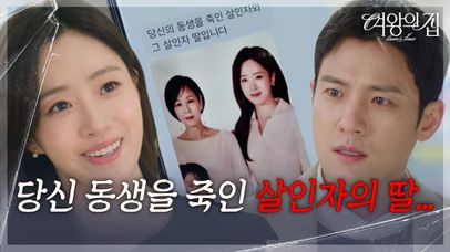 서준영, 익명으로부터 온 미람 살인자에 대한 제보?! [여왕의 집] | KBS 250512 방송 | 네이트 TV