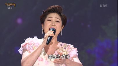 김용임 - 봄날은 간다(백설희) | KBS 250512 방송 | 네이트 TV