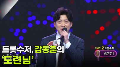 트롯수저, 감동훈의 ‘도련님’♬ | KBS 250514 방송 | 네이트 TV