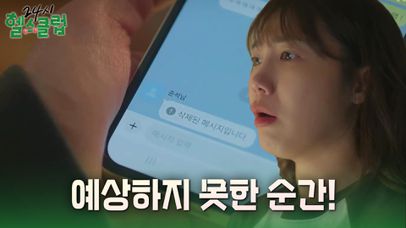 정은지, 전 남친 정욱진에게 온 연락?! [24시 헬스클럽] | KBS 250514 방송 | 네이트 TV