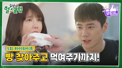 [5화 하이라이트] 이준영, 소매치기당했던 정은지의 빵 찾아주고 먹여주기까지! [24시 헬스클럽] | KBS 250514 방송 | 네이트 TV