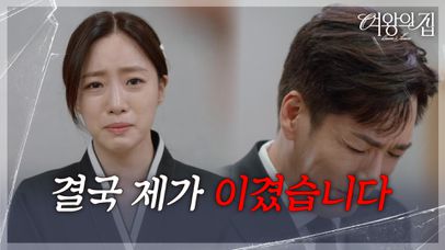 ＂결국 제가 이겼습니다＂ 남경읍의 영정사진 앞에서 가짜로 우는 박윤재 [여왕의 집] | KBS 250519 방송 | 네이트 TV