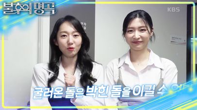 안방 체면 지키기🔥 김대호 보고 자극받은 엄지인X홍주연의 선곡?! | KBS 250531 방송 | 네이트 TV