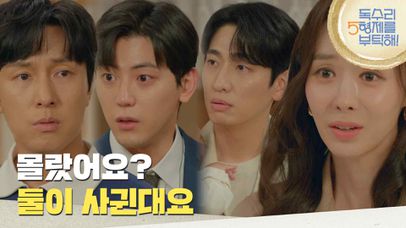 ＂몰랐어요? 둘이 사귄대요＂형제들 앞에서 안재욱과의 관계를 의심하는 한수연 [독수리 5형제를 부탁해!] | KBS 250601 방송 | 네이트 TV