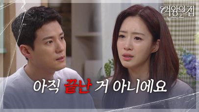 함은정의 편을 들어주는 서준영 ＂아직 끝난 거 아니에요＂ [여왕의 집] | KBS 250606 방송 | 네이트 TV