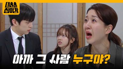 ＂아까 그 사람 누구야?＂ 돌아온 남편에 기절초풍한 이아현 [대운을 잡아라] | KBS 250609 방송 | 네이트 TV