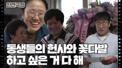 [우리 집 ‘왕빠’] (11/15) [인간극장/Screening Humanity] | KBS 250612 방송 | 네이트 TV