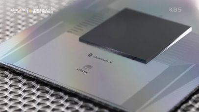 미래의 양자컴퓨터 산업에서 한국의 잠재력 | KBS 250612 방송 | 네이트 TV