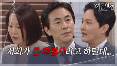 무례한 사적 대화나.. ” 김현균, 위험할 뻔한 강경헌 구해주다! [여왕의 집] | KBS 250626 방송 | 네이트 TV
