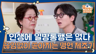 “인생에 일방통행은 없다” 끊임없이 쏟아지는 명언 제조기😮 | KBS 250626 방송 | 네이트 TV