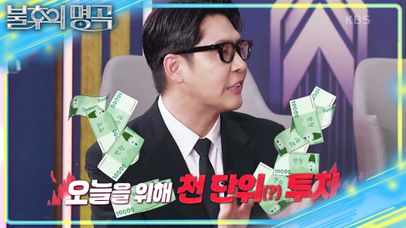 오늘을 취해 천 단위 투자한 준일?! 승기와 부르는 〈감사〉 한 소절♪♩ | KBS 250705 방송 | 네이트 TV