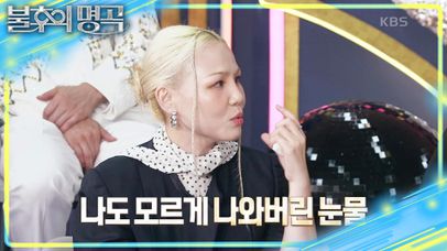 무대 시작부터 눈물이 터진 알리💧 플랫이 느껴진 임한별의 감상평😂 | KBS 250705 방송 | 네이트 TV