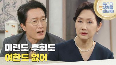 ＂미련도 후회도 여한도 없어＂최병모에게 마지막으로 경고하는 배해선 [독수리 5형제를 부탁해!] | KBS 250705 방송 | 네이트 TV