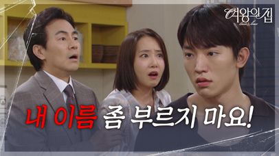 싫다고 했잖아요! ” 진실을 안 김현욱, 강경헌을 거부! [여왕의 집] | KBS 250709 방송 | 네이트 TV