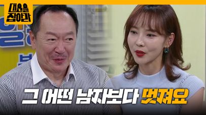 ＂그 어떤 남자보다 멋져요＂ 서영의 달콤한 말에 홀라당 넘어가는 박상면?! [대운을 잡아라] | KBS 250709 방송 | 네이트 TV