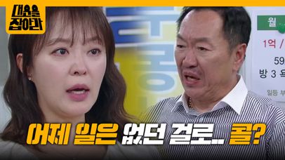 ＂어제 일은 없던 걸로.. 콜?＂ 박상면의 말에 속상한 안연홍..? [대운을 잡아라] | KBS 250709 방송 | 네이트 TV