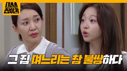 ＂그 집 며느리는 참 불쌍하다＂ 이소원과 연제형 사이를 의심하는 이아현! [대운을 잡아라] | KBS 250709 방송 | 네이트 TV