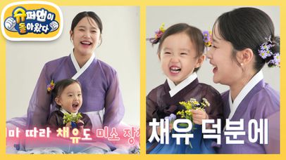 [헤이지니네] 채유 낭자 등장이옵니다♥ 두 돌 맞아 한복 입고 촬영한 모녀 | KBS 250709 방송 | 네이트 TV