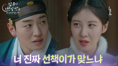 너 진짜 선책이가 맞느냐 ” 이태선, 서현의 정체를 의심!? [남주의 첫날밤을 가져버렸다] | KBS 250709 방송 | 네이트 TV