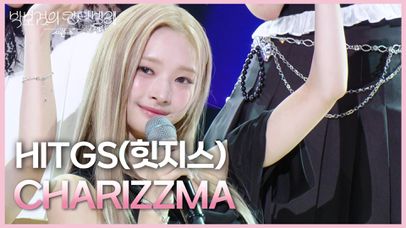 HITGS(힛지스) - CHARIZZMA | KBS 250711 방송 | 네이트 TV