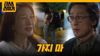 ＂가지 마＂오해 풀린 순간, 눈물로 붙잡는 이아현 [대운을 잡아라] | KBS 250717 방송 | 네이트 TV