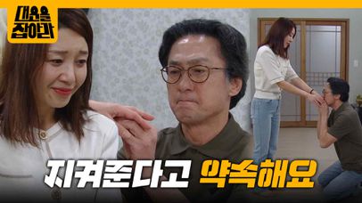 ＂지켜준다고 약속해요＂손창민의 두 번째 프로포즈 [대운을 잡아라] | KBS 250717 방송 | 네이트 TV