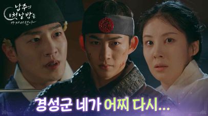 경성군 네가 어찌 다시... ” 옥택연, 죽을 위기에 처한 서현을 구하다! [남주의 첫날밤을 가져버렸다] | KBS 250717 방송 | 네이트 TV