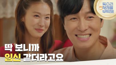 ＂딱 보니까 임신 같더라고요＂술도가 식구들에게 임신 소식을 알리는 김동완 [독수리 5형제를 부탁해!] | KBS 250720 방송 | 네이트 TV