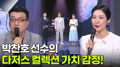 박찬호 선수의 다저스 컬렉션 가치 감정! | KBS 250729 방송 | 네이트 TV